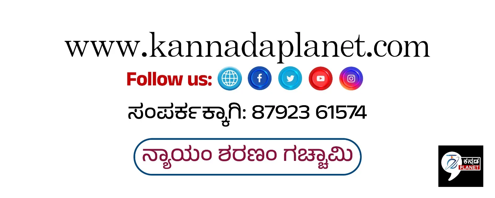 ಕಾಂಗ್ರೆಸ್ ಪ್ರಣಾಳಿಕೆ: ಸರ್ವರಿಗೂ ಸಮನ್ಯಾಯ - Kannada Planet